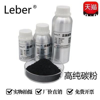 Leber高纯碳粉科研熔炼渗碳实验微米非金属晶体合金添加剂加硬度