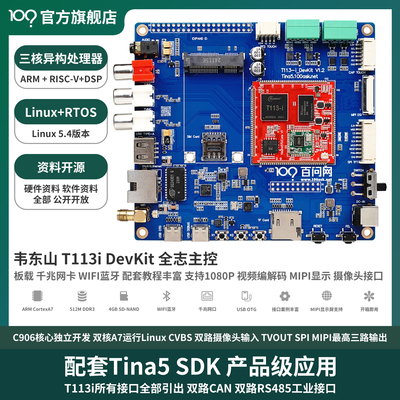 韦东山全志T113i开发板Linux教育开发板超高性价比板载WIFI蓝牙