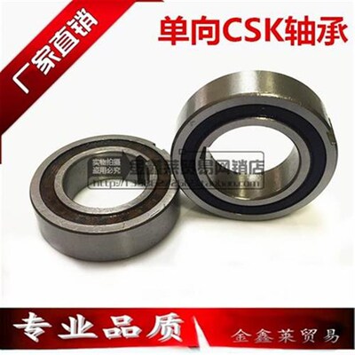 深沟球单向滚动单侧转轴承CSK356217尺寸35*62*17内外带键槽