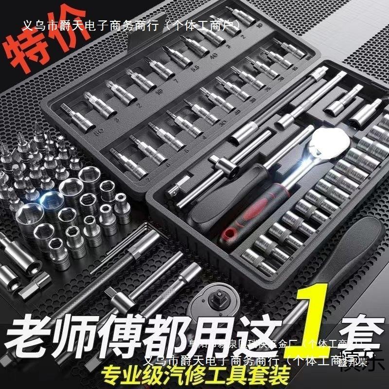 棘轮家用工具箱板手多功能扳手汽修五金工具修车套管套筒套装全套