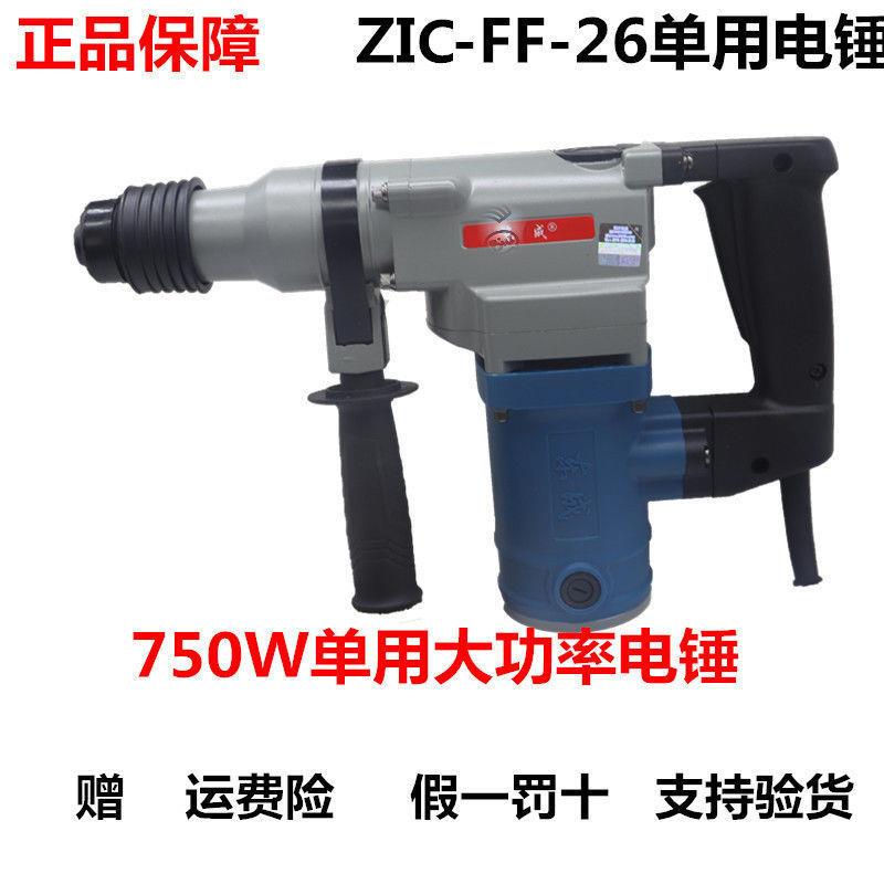 正品东成单用Z1C-FF-26电锤冲击钻电钻东城电锤工业级电锤其它