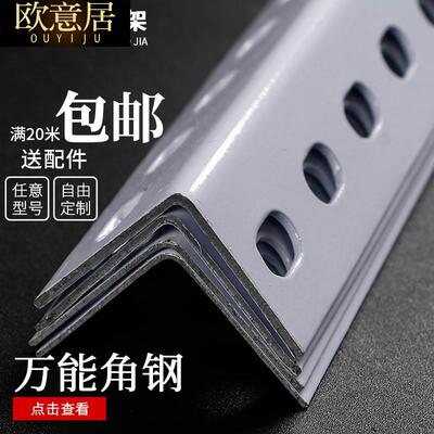 oyj万能角钢角铁货架置物架多层材料组装三角铁带孔条支架多功能