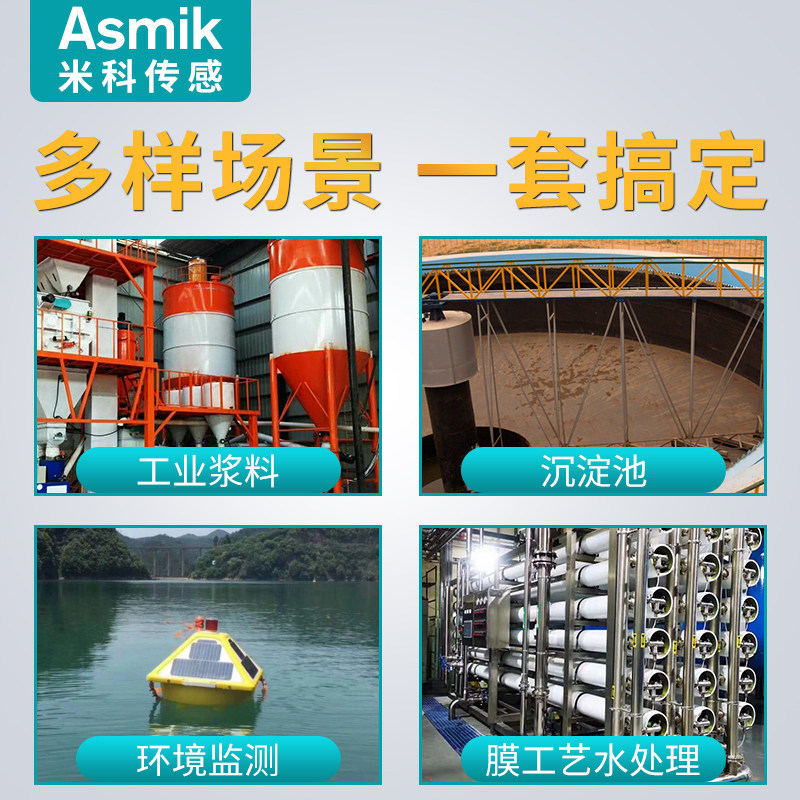 米科在线浊度仪检测仪悬浮物污泥浓度计水质分析浑浊度传感器