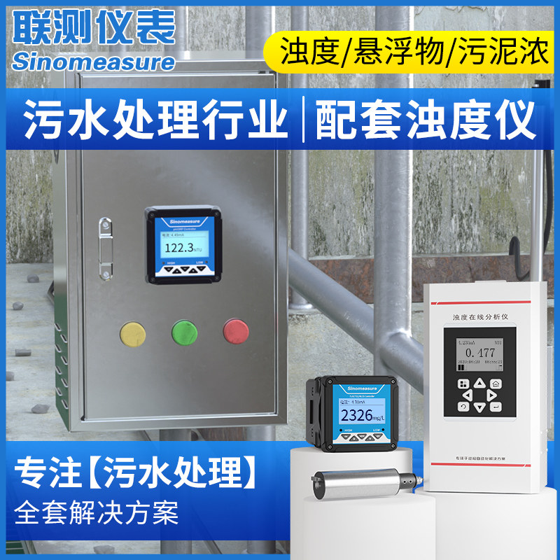 测浊度仪污水处理电镀废水河道悬浮物检测仪工业污泥浓度计