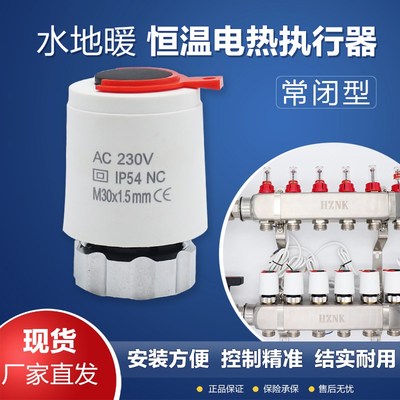 水地暖分集水器电热执行器地暖电磁温控智能恒温常闭型控制关