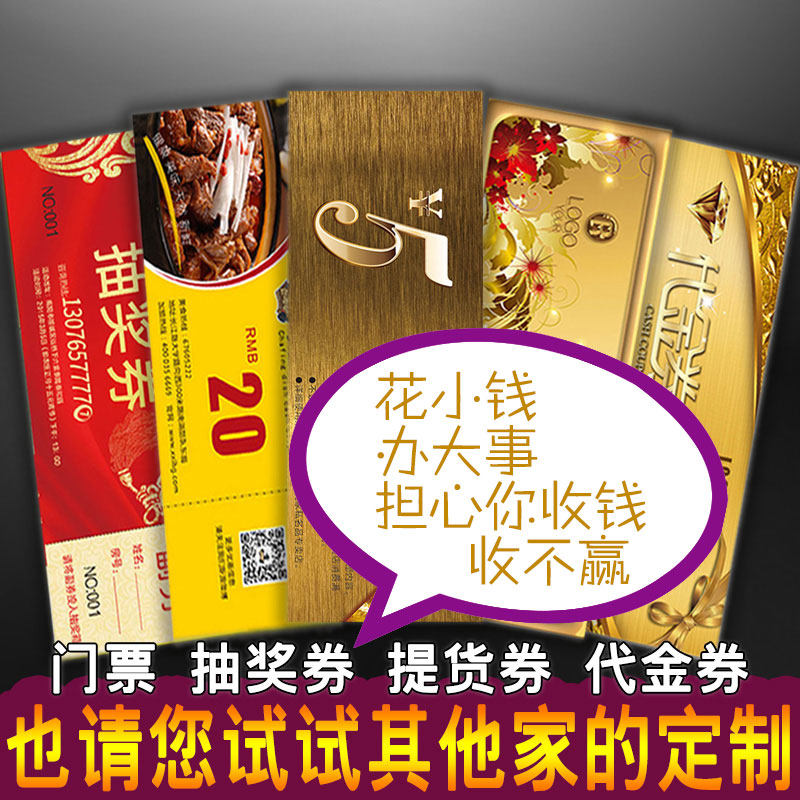 优品工匠代金券制作优惠提货免费设计打印印刷兑换抵现金入场