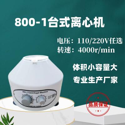 管式离心机800D电动台式离心机美容PRP分离低速大容量离心机800-1