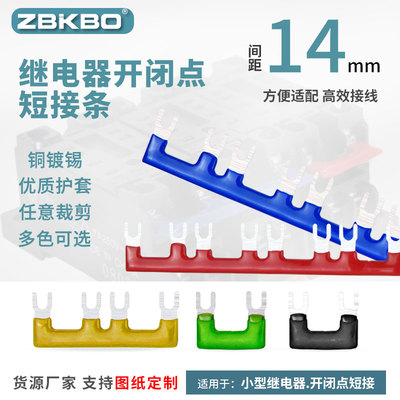 PYF08A继电器底座短接条开闭点相连间距14mmHH52P中继连接条