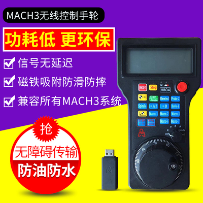 无线手轮mach3电子手轮MACH3系统无线手轮雕刻机无线电子手轮手持