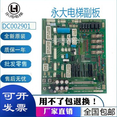 永大电梯配件副板接口板SFIOR [BO] DC002901接线板 DC006481全新