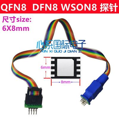 QFN8 DFN8 WSON8 在线烧录探针线 读写烧录座针 测试探针 6X8mm
