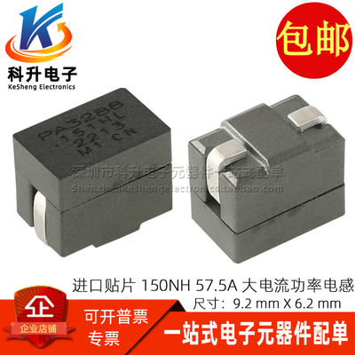 PA3288.151HL进口贴片一体成型0.15UH 150NH 57.5A大电流功率电感