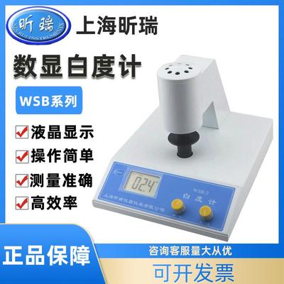 台式白度仪WSB-2便携式粉末白度计WSB-1数显白度测试仪