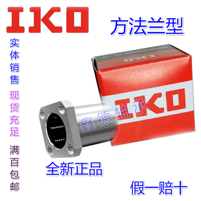 日本IKO原装进口 LMK25 30 35 40 50 60 UU 方法兰型直线滚针轴承