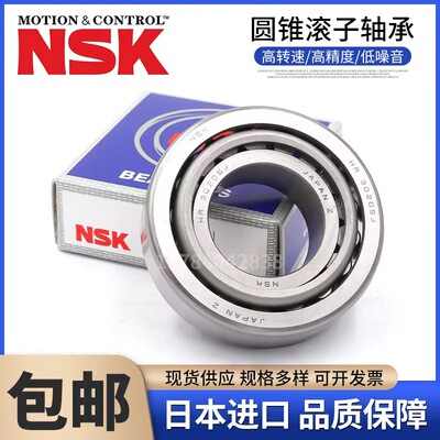 进口NSK圆锥滚子轴承30215 30216 30217 30218 30219 30220 30221
