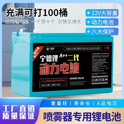 宁德锂电池12V大容量喷雾器锂电池农用电瓶背负式电动喷雾器蓄电.