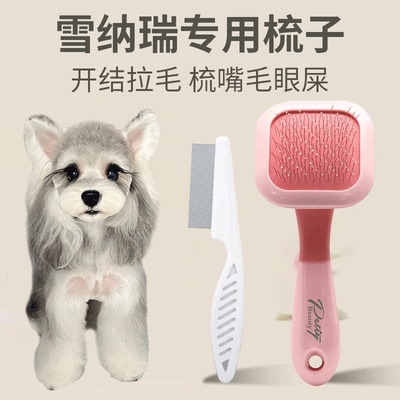 雪纳瑞专用梳子小狗狗梳毛神器面梳开结拉毛针梳脸梳幼犬用品大全