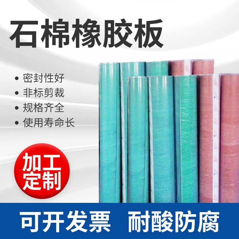 耐油耐高温石棉垫板 非无石棉橡胶板非标定制密封垫片1/2/3/4/5mm