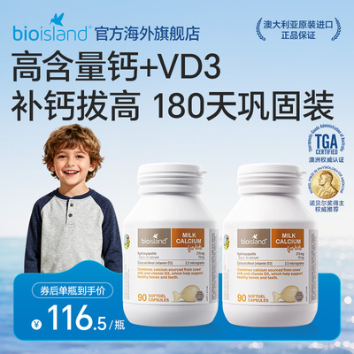 澳洲bioisland佰澳朗德婴幼儿vd钙儿童成长液体牛乳钙软胶囊补钙