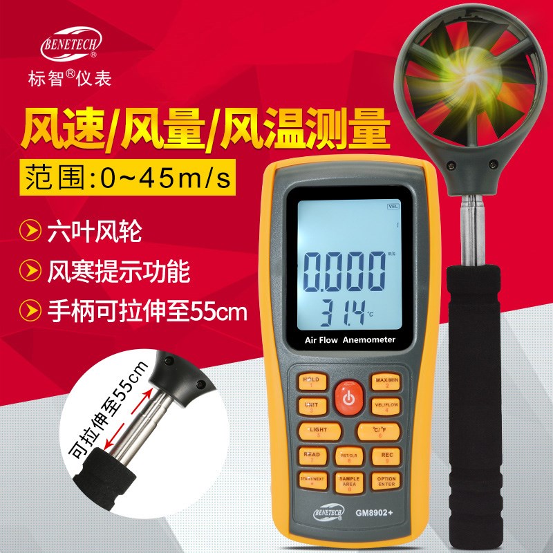 标智GM999+92+手持风速计测量仪高精度风速风量测试仪