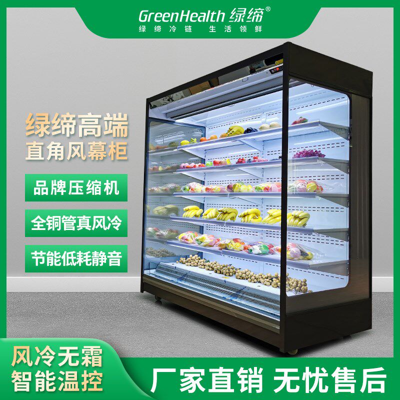 绿缔直角风幕柜分体超市风冷水果保鲜柜卧式商用冷藏展示柜