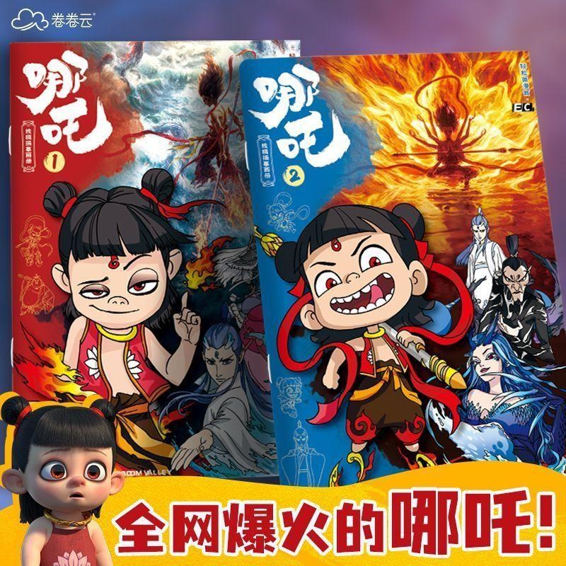 哪吒魔童闹海敖丙涂色填色画本儿童启蒙益智学画涂鸦绘画本描红本