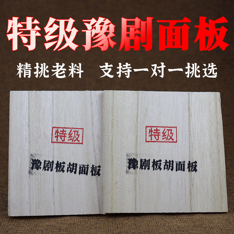豫剧板胡老料豫剧精挑泡桐老料板胡豫剧板胡
