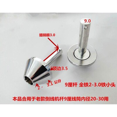 倒毛 胶头毛筒堵头线筒头 夹头胶轴锭子杆9厘的槽筒*