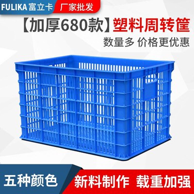 680筐长方形加厚塑料周转筐果蔬服装大号运输胶框厂家