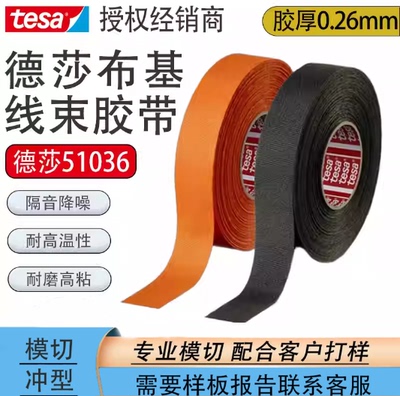 tesa51036黑色布基胶带阻燃
