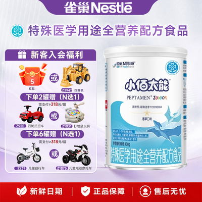 雀巢小百肽能400克官方正品