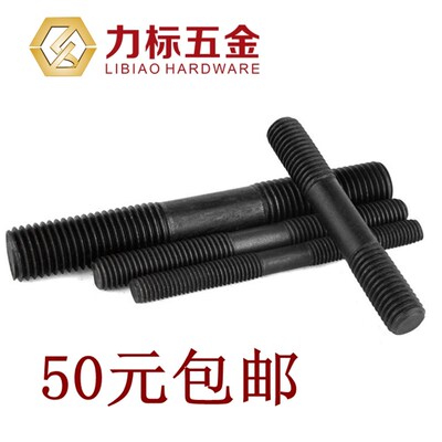 GB901  6.8级双头螺栓 螺柱 螺丝 螺杆 丝杆牙棒B型M12*40~M12*20