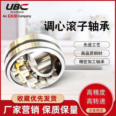 【调心滚子轴承】UBC牌22206CA/W33-24132CA/W33调心滚子轴承