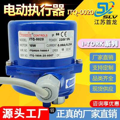 i-TORK电动执行机构角行程ITQ0020电动头220V/24V电动执行器
