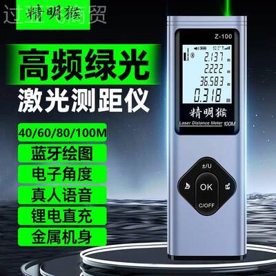 精明猴绿光激NUP光测仪高度距c精子ad红外线室外一体电尺测量仪器