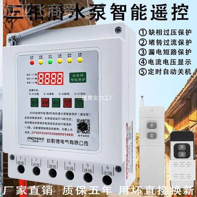 上SKD机海电气浇地控器38V水0泵抽水远程遥遥控开关三相电380v遥
