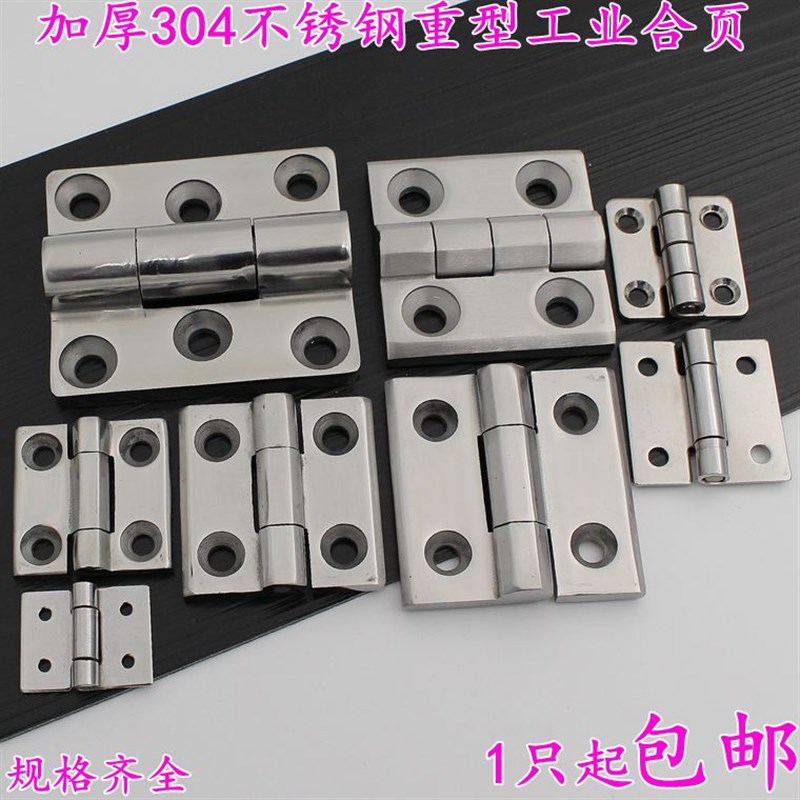 304不锈钢重型合页 加厚工业合页机械设备铰链配电柜箱合页承重
