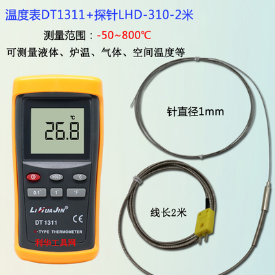 温度表DT1311接触式测温仪数显温度计液体炉温测温表带细长探针