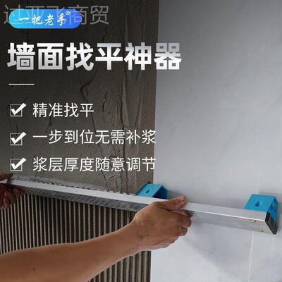 一把老手砖瓷墙面找平器铺贴瓷砖拉槽工神器OIW墙面精准找平刮胶