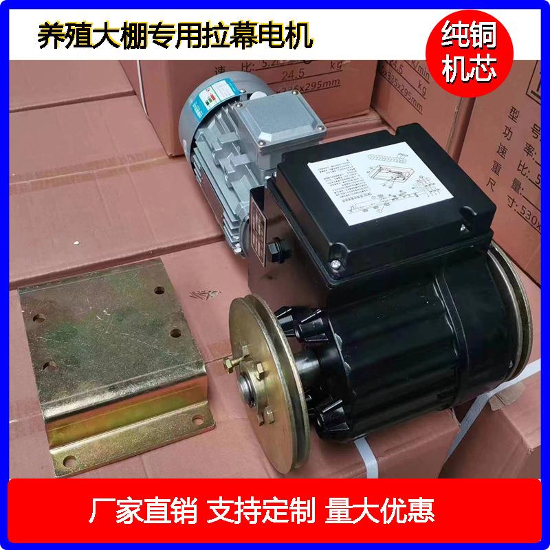 养殖棚开窗电机 绕绳盘减速电机大棚减速机 拉幕电机 220v
