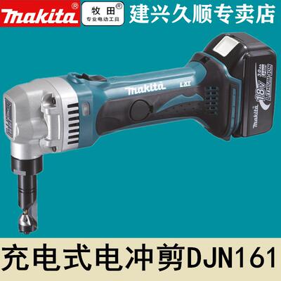 日本原装进口牧田Makita充电式电冲剪DJN161Z锂电铁皮剪电剪刀