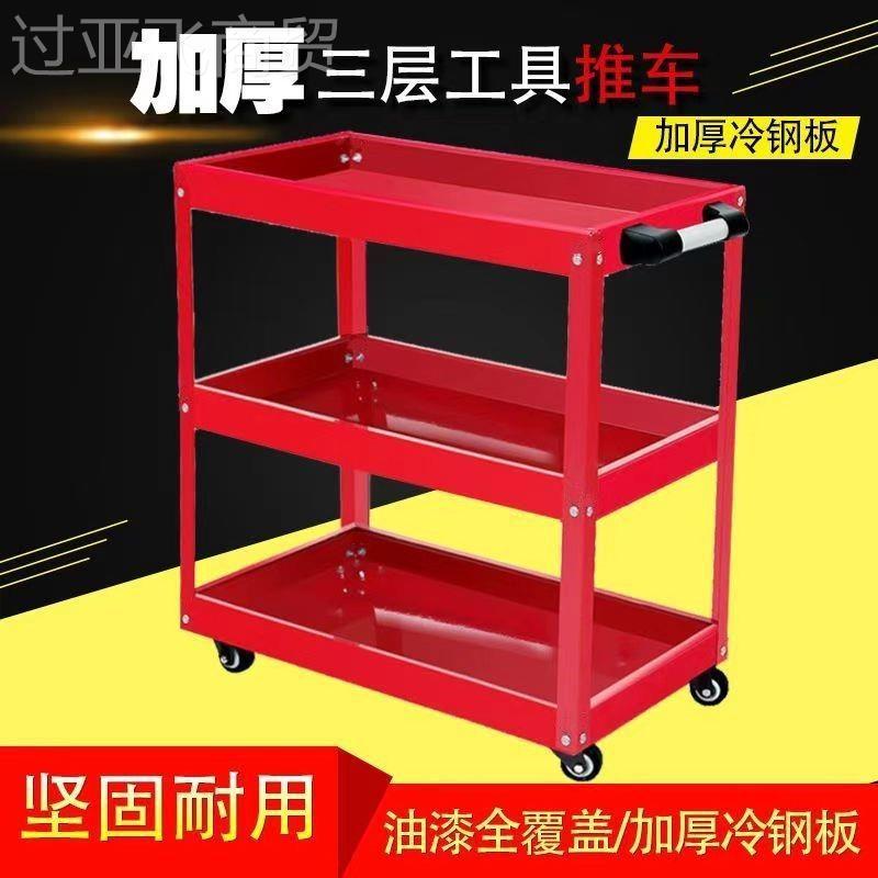 三层工具车汽修维手加推KDD车厚多功能车间零件五金动移修修车架