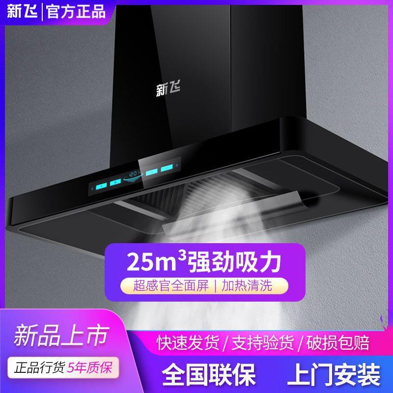 新飞大吸力油烟机家用欧式顶吸抽油烟机自动清洗吸烟机其它其他