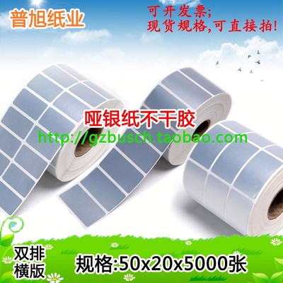 哑银不干胶40x10mm 亚银标签纸50x40x35x30x25x20x15x10mm 哑银龙