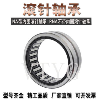 滚针轴承RNA NA 4900 4901 4902 4903 4904 4905 4906 4907 4908