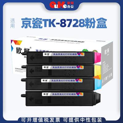 适用京瓷TK8728粉盒7052ci碳粉8052ci7053ci7353ci8053ci粉筒
