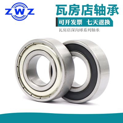 瓦房店轴承6009 6010 6011 6012 6013 6014 6015 6016 6017 ZZ RS