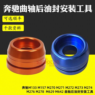 3219奔驰曲轴后油封安装拆卸器M272 M271 M276 M273奔驰专用工具