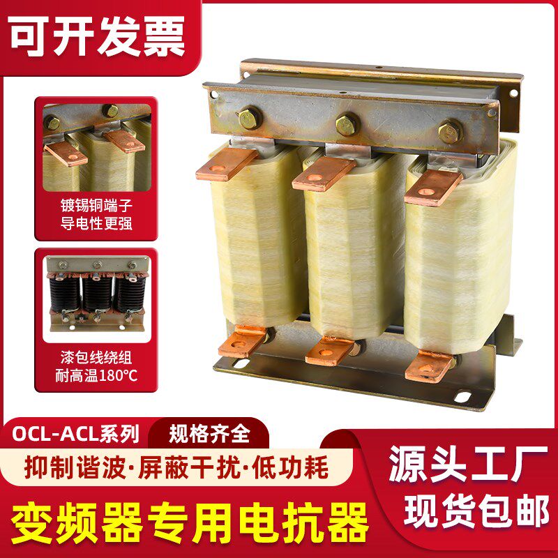 赛正 变频器电抗器抗谐波抗干扰三相进线输入 出线输出