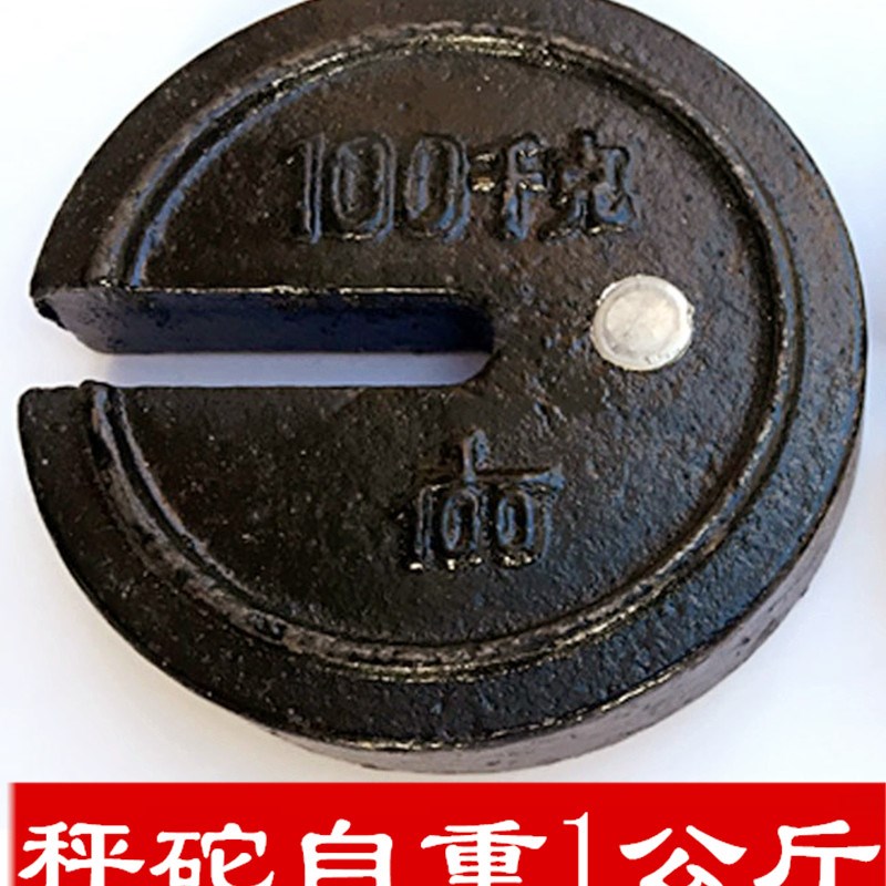 老式秤砣标准砣生铁砝码牵引配重砣公斤磅秤